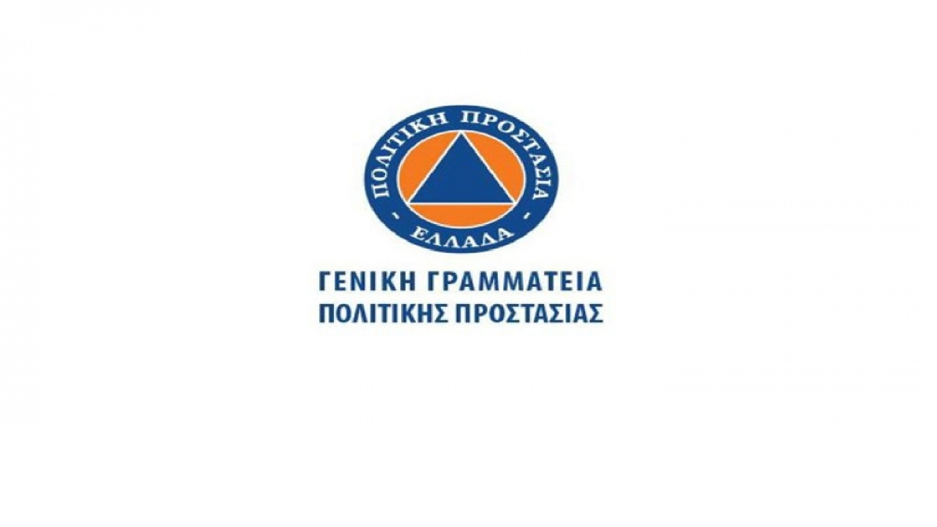 Μήνυμα από την Γ.Γ.Π.Π. για την αποτροπή ανεξέλεγκτων πυρκαγιών στην ...